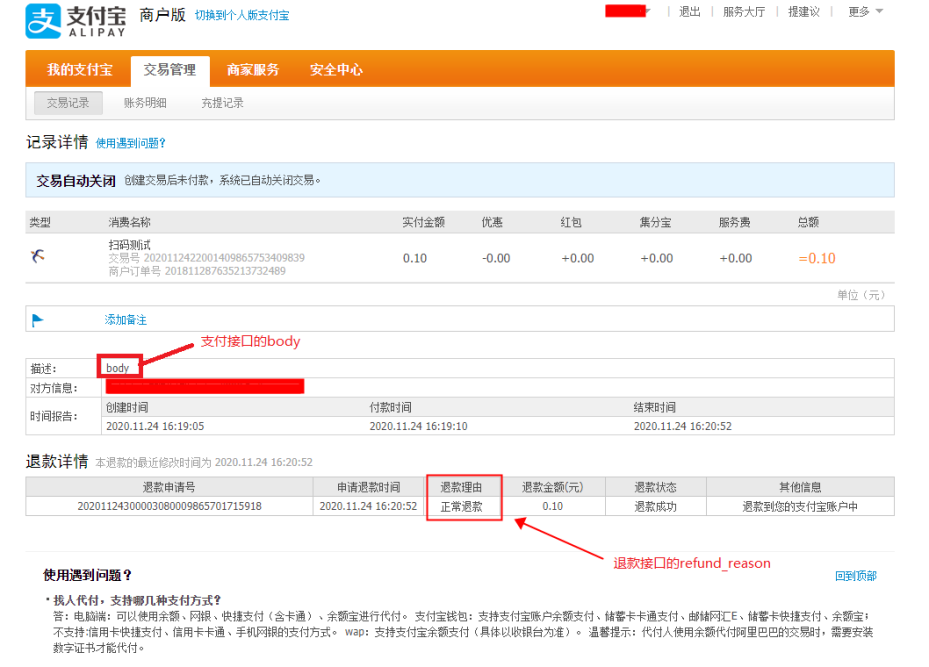 账单上的信息如何修改-支付宝技术支持中心